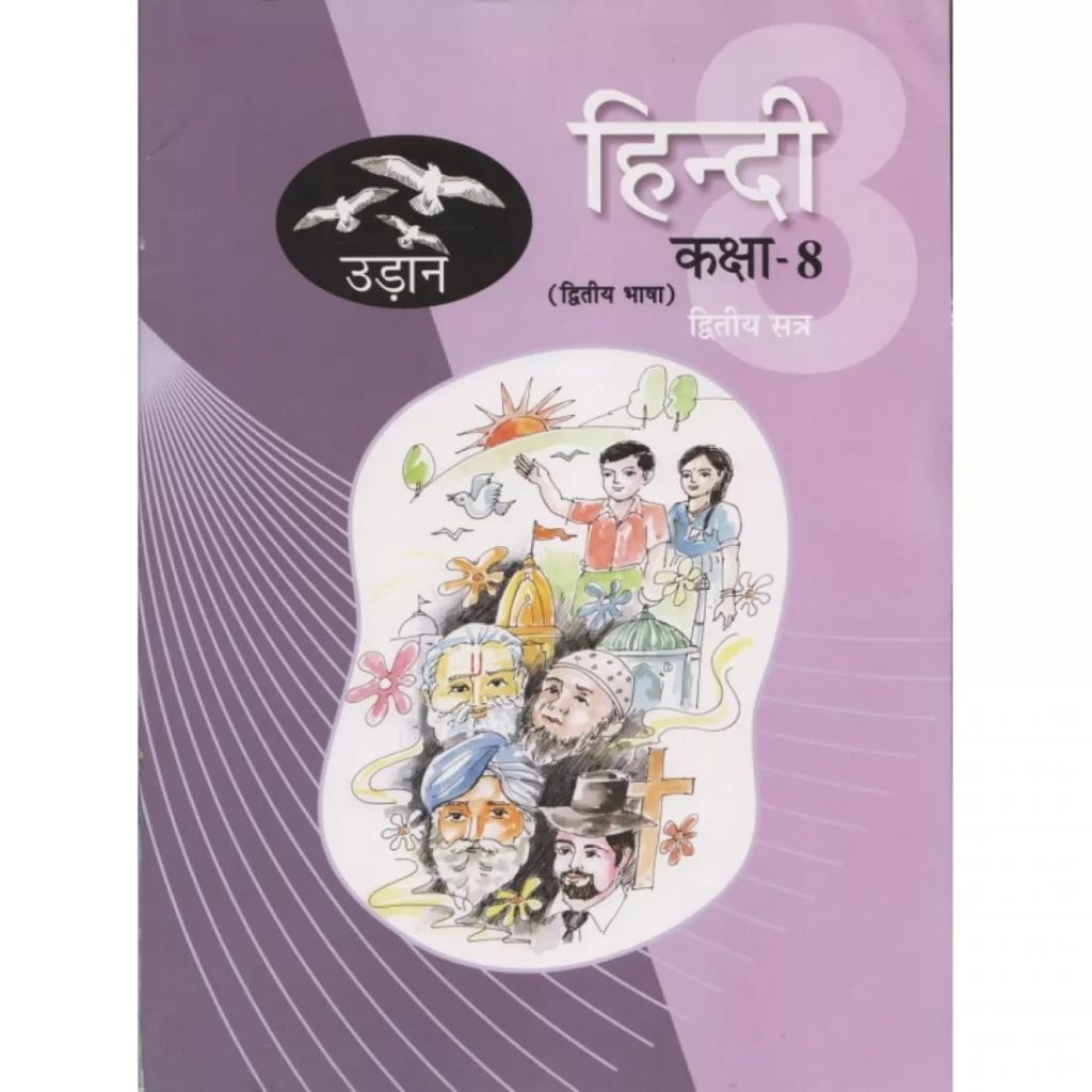 Buy GOVT HINDI STD 8 SEM 2 TEXTBOOK At Rs 20 Online From New Parikh Buy GOVT HINDI STD 8 SEM 2 TEXTBOOK At Rs 20 Online From New Parikh